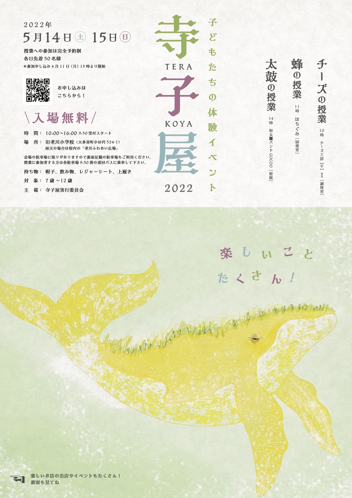 2022/05/14-15 寺子屋2022＠旧老川小学校 （千葉県） – GOCOO Official Site